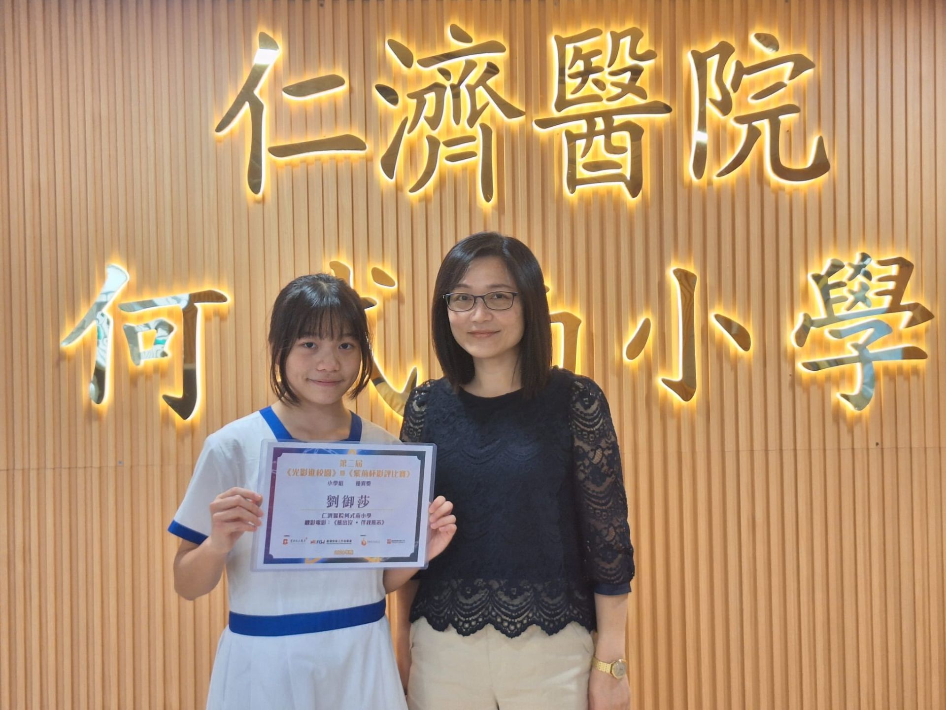 仁濟醫院何式南小學